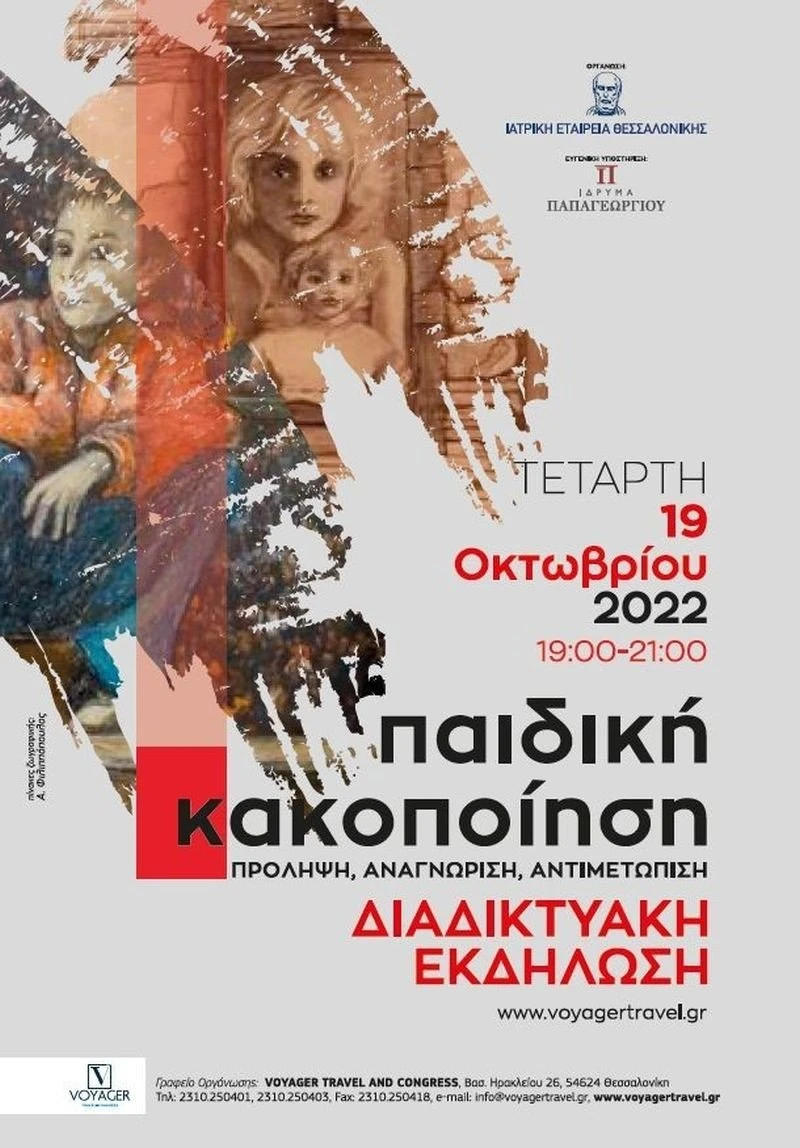Παιδική κακοποίηση: Η όξυνση και η αντιμετώπισή της - Διαδικτυακό ...