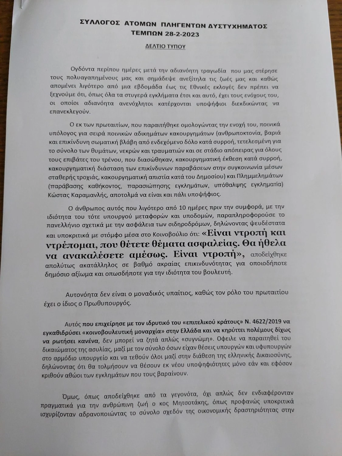 Τέμπη: Μήνυση στον Κυριάκο Μητσοτάκη και άλλους 16 κατέθεσαν οι ...