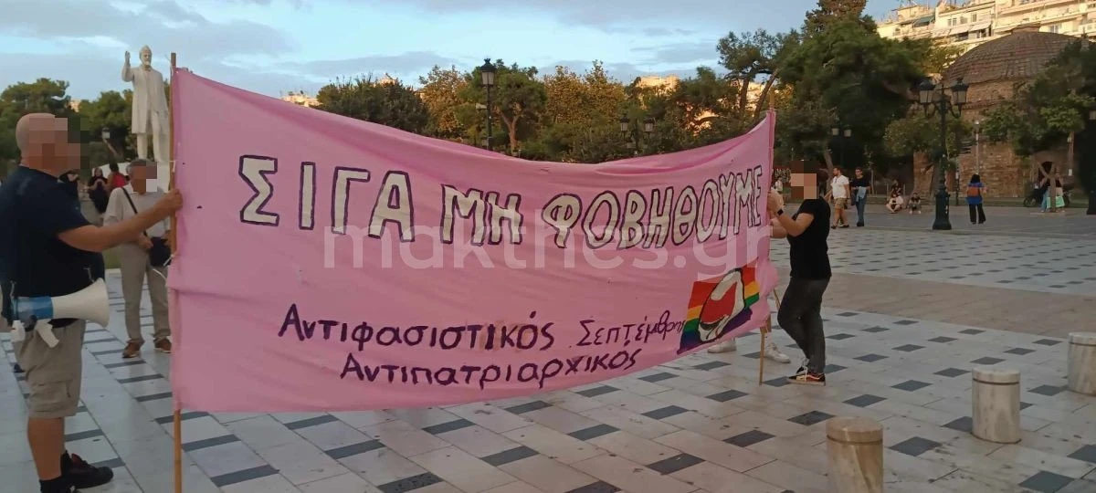 Πέντε χρόνια χωρίς τον Ζακ - Αντιπατριαρχική πορεία στη Θεσσαλονίκη για ...