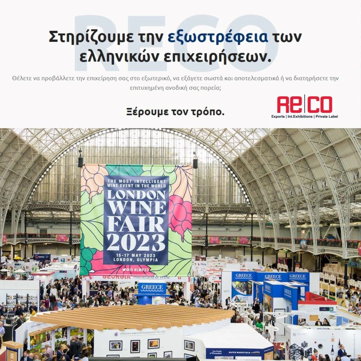 RECO EXPORTS: One stop shop στις εξαγωγές τροφίμων και ποτών (βίντεο)