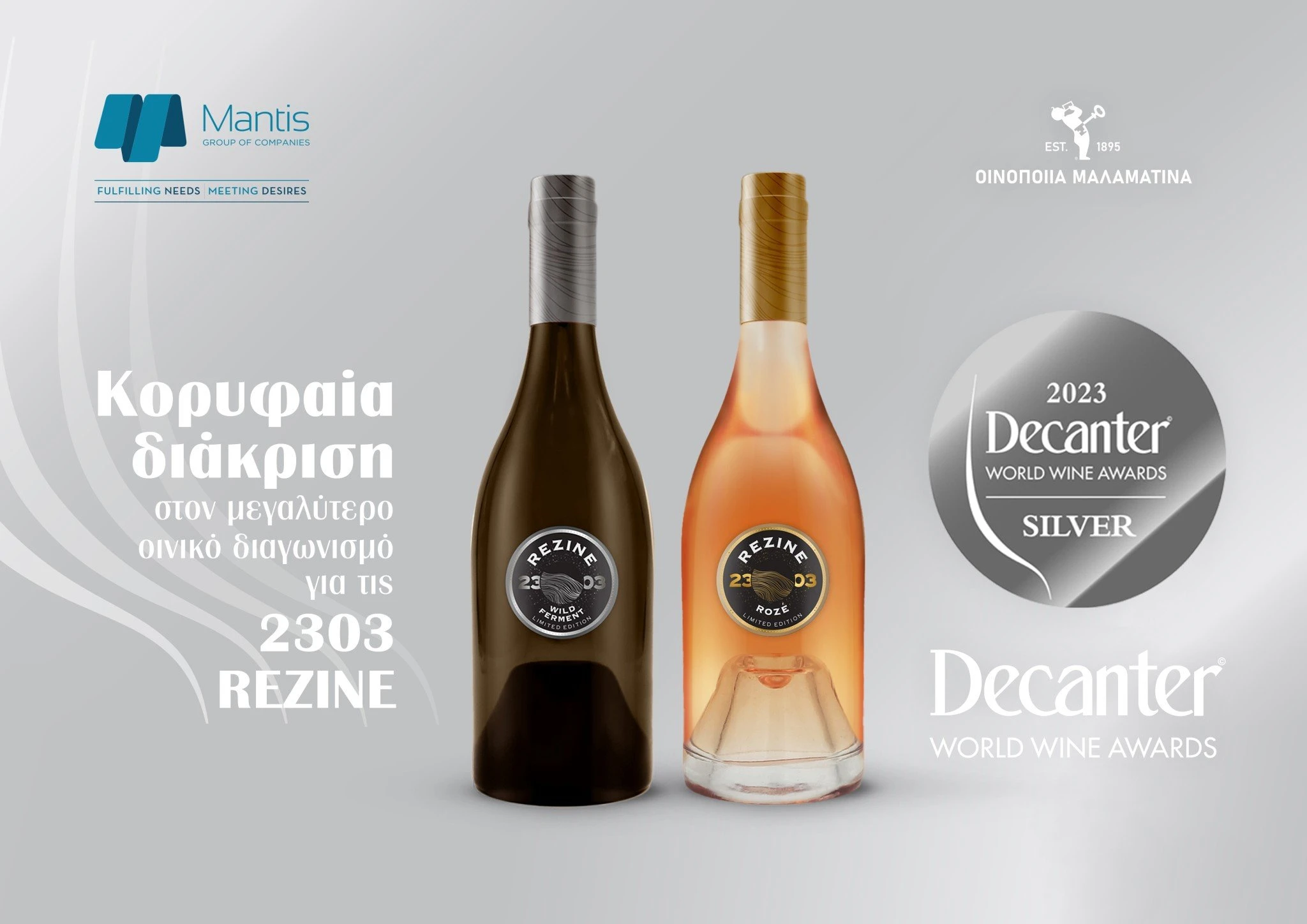 2303 REZINE Collection: Η νέα σειρά της Οινοποιίας Μαλαματίνα που ...