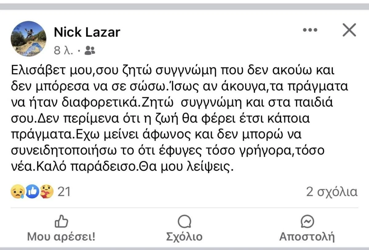 Νεοχωρούδα: Συγκλονίζει η ανάρτηση του κηπουρού - «Συγνώμη που δεν ακούω»