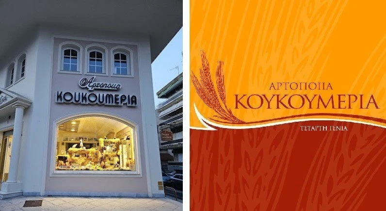 Αρτοποιΐα Κουκουμέρια: Από το 1922 στο γιορτινό σας τραπέζι και όχι μόνο