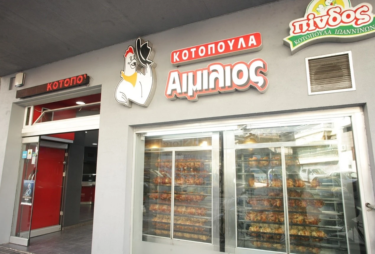 Κοτόπουλα Αιμίλιος: Σταθερή αξία για εξαιρετικά κοτόπουλα σούβλας και ...
