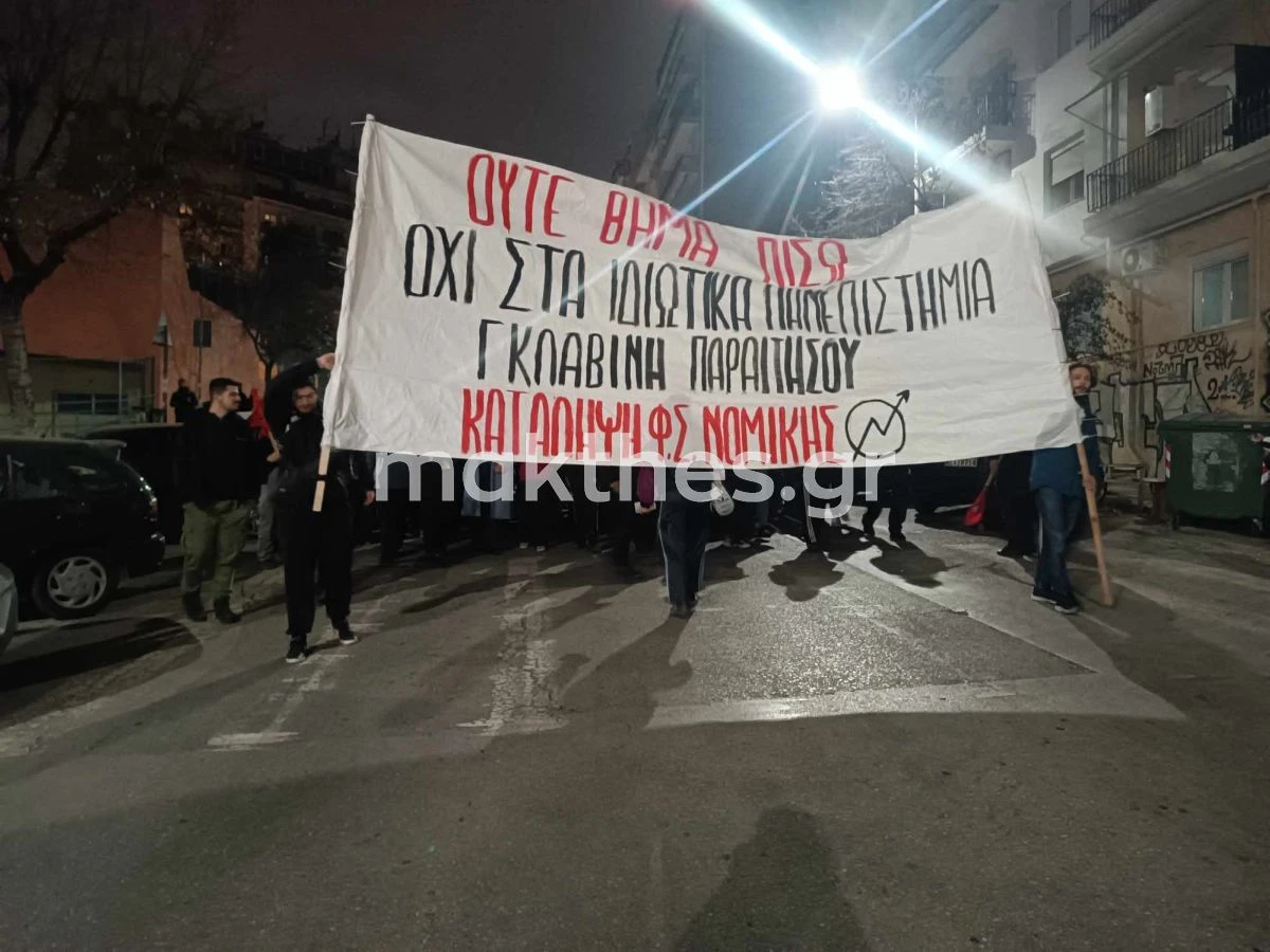 Επεισόδια μετά την πορεία στο κέντρο της Θεσσαλονίκης για την εκκένωση ...