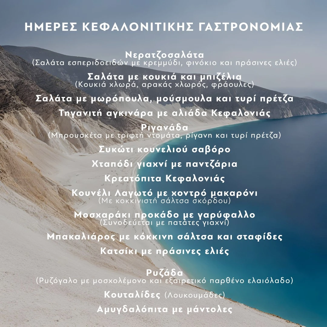 Ημέρες Κεφαλονίτικης Γαστρονομίας στο Makedonia Palace