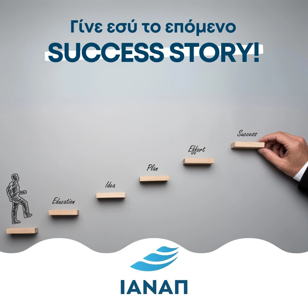 ΙΑΝΑΠ: 17 χρόνια αριστείας στην εκπαίδευση ενηλίκων και τη Διά Βίου Μάθηση