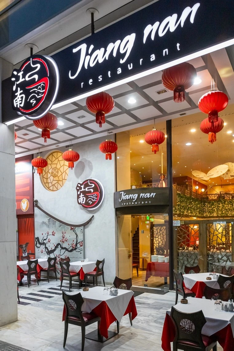 Jiang Nan Chinese Restaurant: Το ασιατικό εστιατόριο της Βασιλίσσης ...