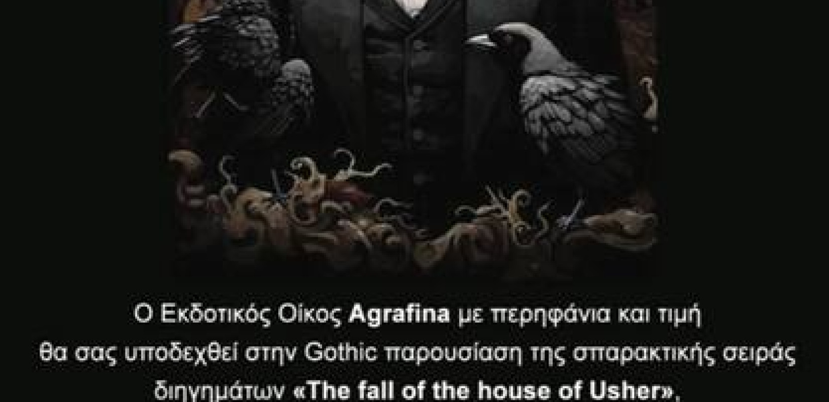 Θεσσαλονίκη: Μια βραδιά αφιερωμένη στην γοτθική λογοτεχνία και τον ...
