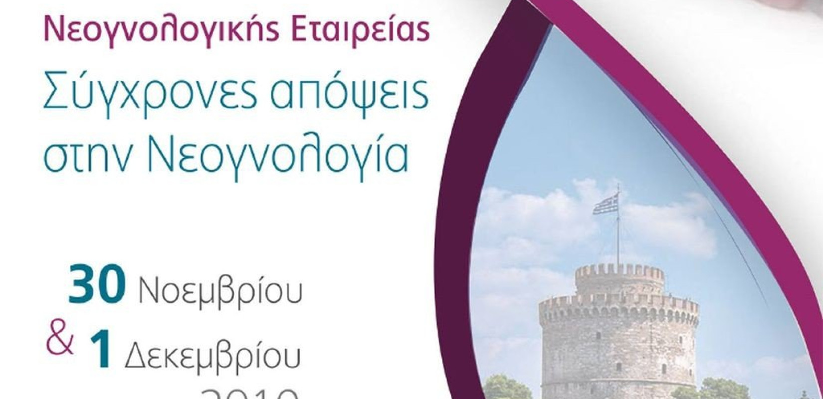 Φωτογραφία από την ιστοσελίδα της ΕΝΕ