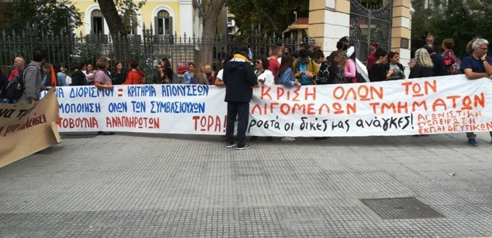 Διαμαρτυρία μαθητών και εκπαιδευτικών στο ΥΜΑΘ για τις ελλείψεις στην ...