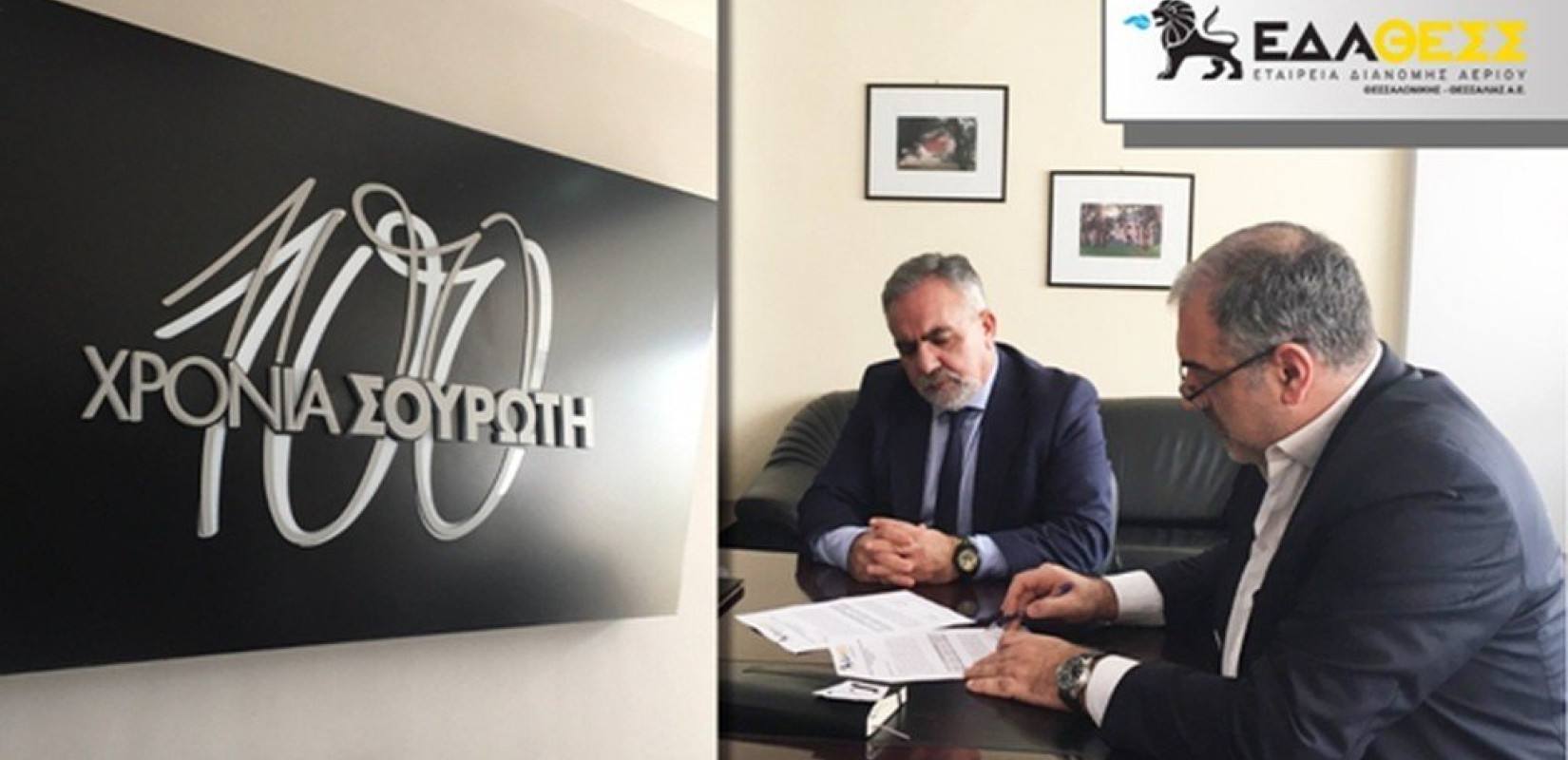 Στο δίκτυο της ΕΔΑ ΘΕΣΣ η «ΣΟΥΡΩΤΗ Α.Ε»