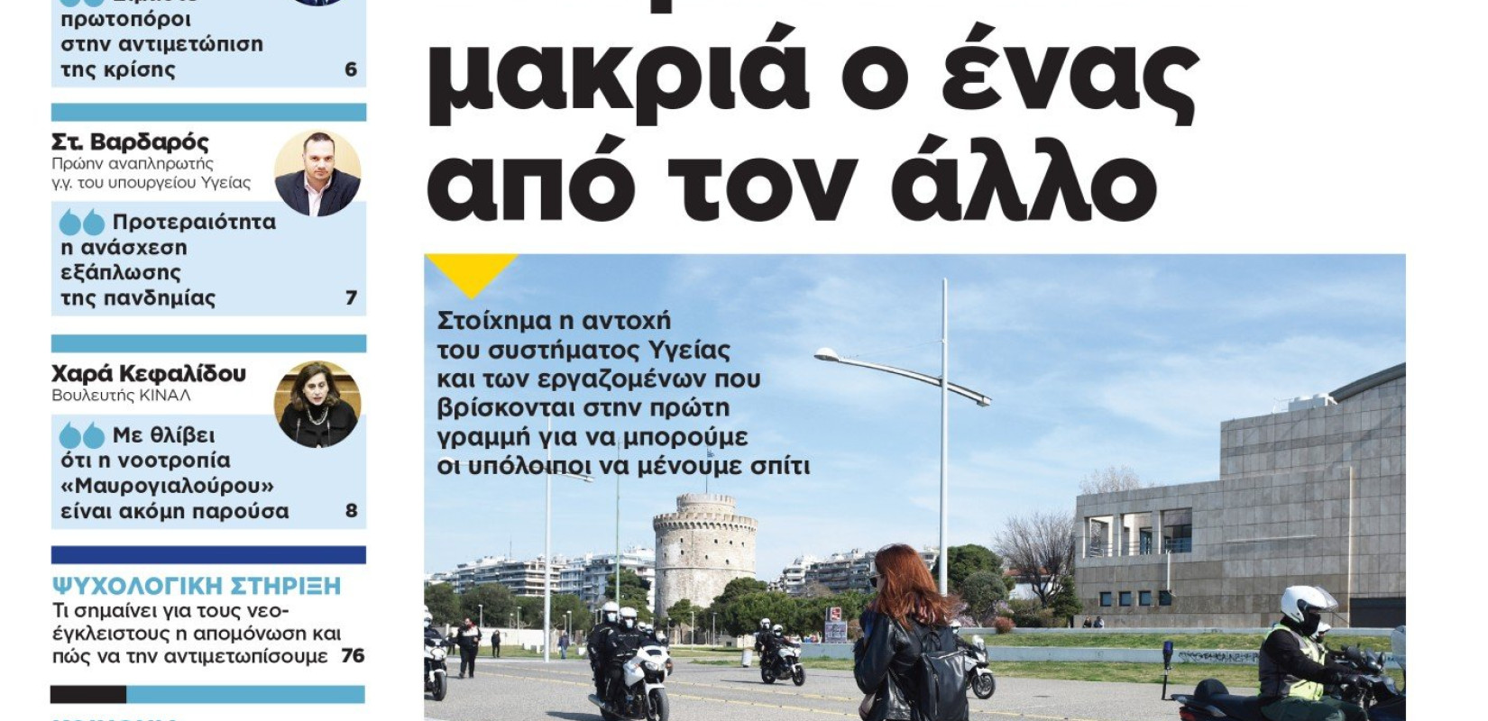 Αναζητήστε την «Μακεδονία της Κυριακής» και στα σούπερ μάρκετ