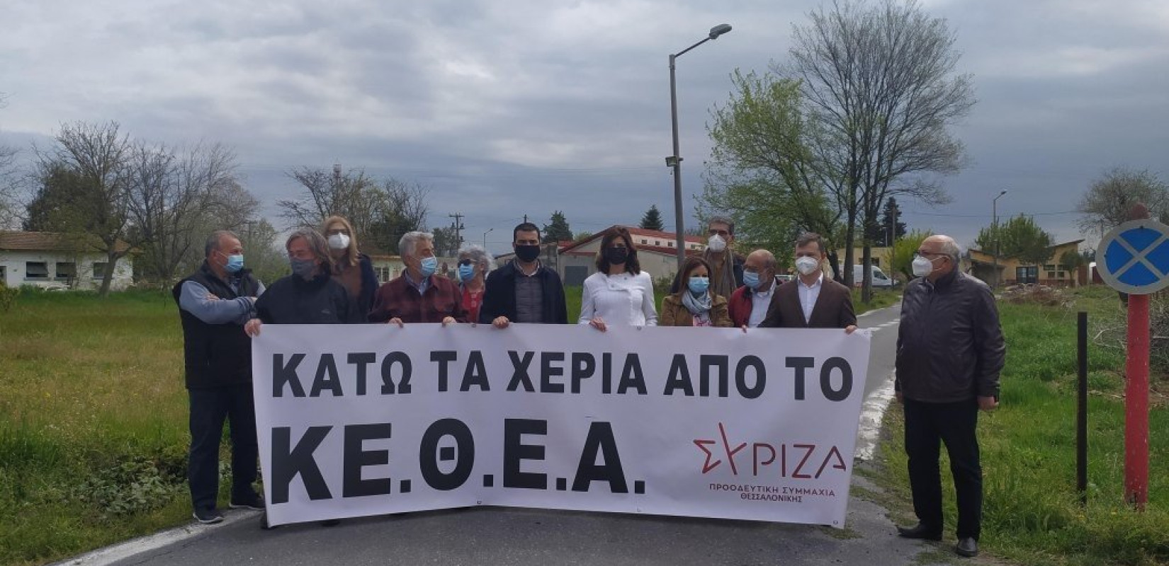 «Κάτω τα χέρια από το ΚΕΘΕΑ» - Παρέμβαση του ΣΥΡΙΖΑ Θεσσαλονίκης στο ...