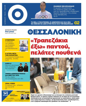 Εφημερίδα Θεσσαλονίκη