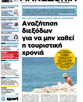 Εφημερίδα Θεσσαλονίκη